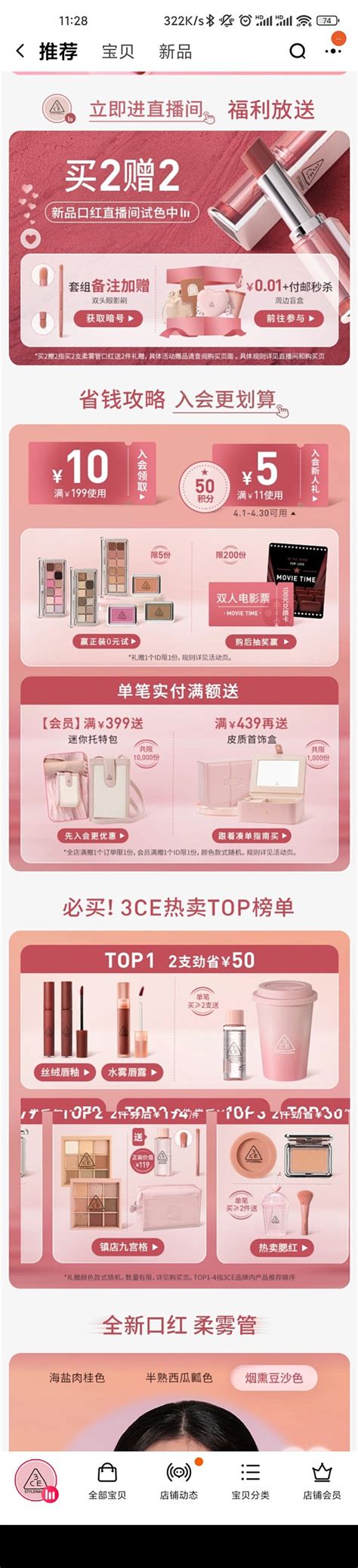 完美日记五一 2