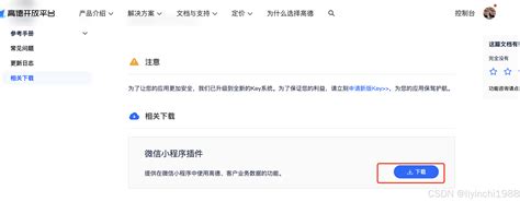 Uniapp 微信小程序开发使用高德地图、腾讯地图uniapp微信小程序使用高德地图 Csdn博客