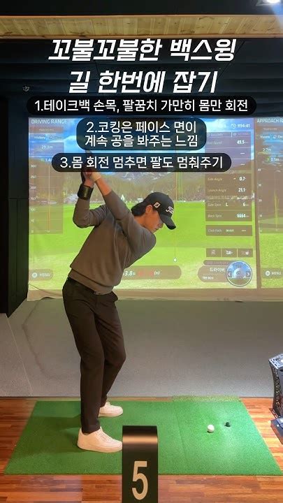백스윙 교정 3 골프스윙 골프연습 골프레슨 골프팁 아이언스윙 드라이버스윙 원포인트레슨 훅교정 아이언레슨 드라이버레슨 슬라이스교정 Youtube