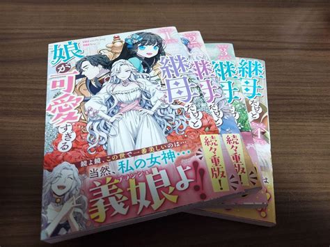 継母だけど娘が可愛すぎる全巻セット メルカリ 継母だけど娘が可愛すぎる全巻セット メルカリ