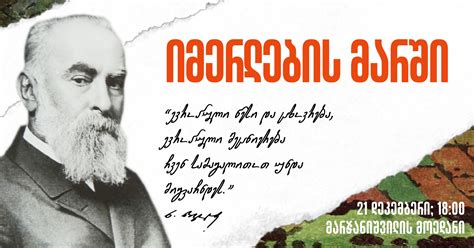 იმერლების ევროპული მარში