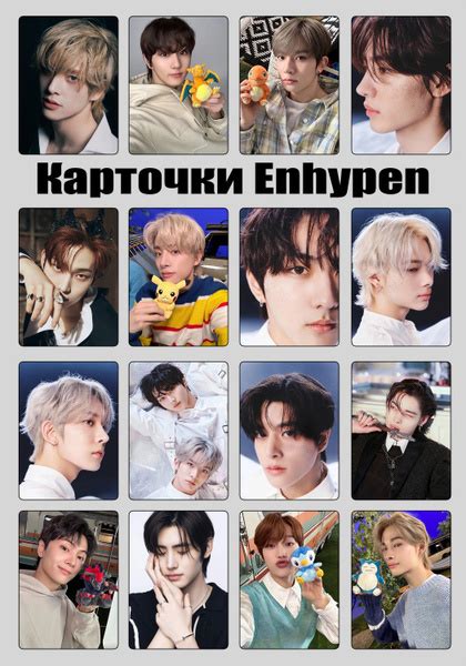 Карточки енхайпен Enhypen купить с доставкой по выгодным ценам в интернет магазине Ozon