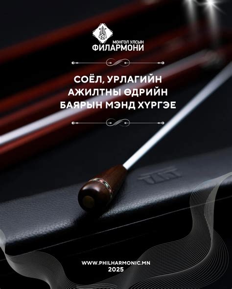 Монгол 😊Мэндчилгээ Соёл урлагийн салбарт ажиллаж буй нийт ажилтан үе үеийн уран бүтээлчдэдээ