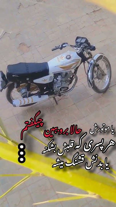 هر پسری که قلبش بشکنه یا بدنش قشنگ میشه یا موتورش دلبرآهنیموتورمتور