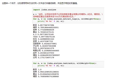结巴jieba分词 biu嘟 博客园