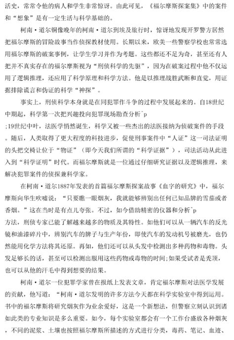 科学网—[转载]破案与科学探索 聂广的博文