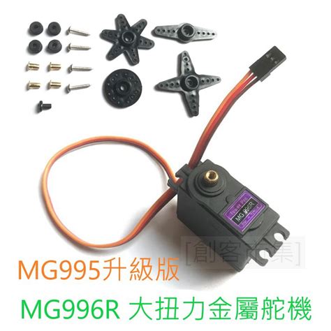 Arduino Tower Pro Mg996r 金屬銅齒輪 55g 舵機 Mg995改進版 Beecost