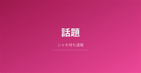 ヤーン速報が統一王者に、アンチ排除の独裁体制
