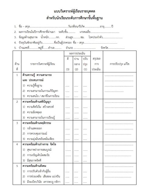 ดาวน์โหลดฟรี แบบวิเคราะห์ผู้เรียนรายบุคคล Word พร้อมรายงาน ไฟล์ปก แก้ไข