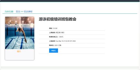 基于ssm的游泳馆管理系统源码数据库 Csdn博客
