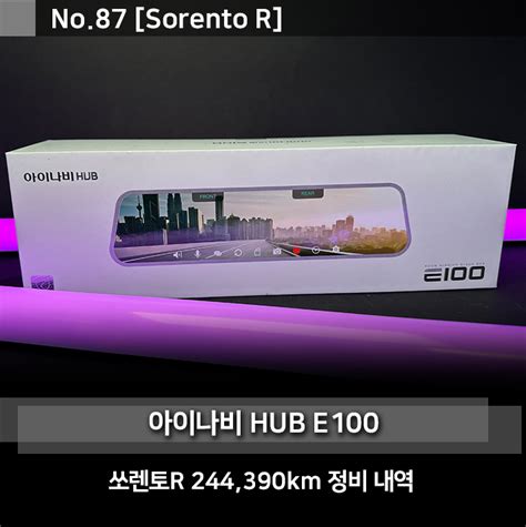 전자식 룸미러 차량용 2채널 블랙박스 Adas 자동차 후방카메라 가성비 추천 아이나비 Hub E1000로 교체