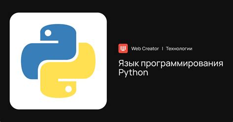 Язык программирования python Технологии