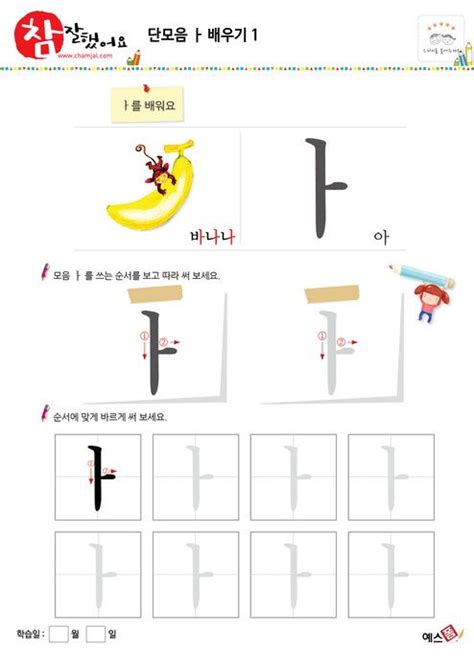 단모음ㅏ배우기 바나나 참잘했어요프린트 학습지 2024 단모음 학습 활동 음절