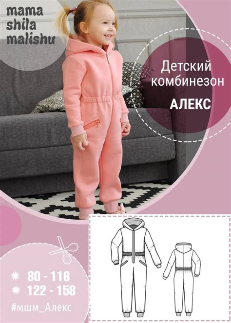 Детский комбинезон Алекс Выкройка детского комбинезона Детские комбинезоны Детская летняя мода