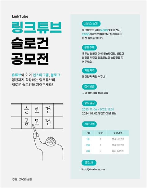 링크튜브 슬로건 공모전 공모전 대외활동 링커리어