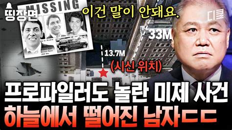 다빈치노트 과연 자살일까 타살일까 설명하기 힘든 위치에서 발견된 남자의 시신에 얽힌 이야기 Youtube
