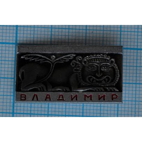 Значок Город Владимир