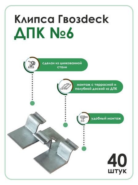 Скрытый крепеж Гвозdeck Гвоздек Клипса ДПК 6 40шт купить на Ozon по низкой цене 630604428