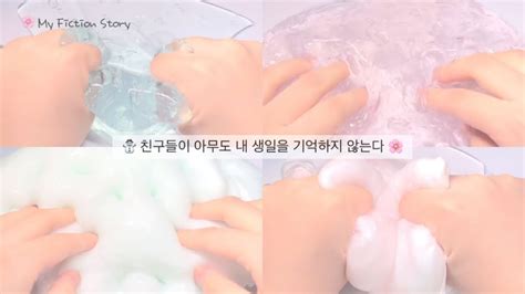 ⛄️ 친구들이 아무도 내 생일을 기억하지 않는다 🌸 픽션 시리즈 픽션 액괴 액체괴물 단편 픽션 시리즈 단편 픽션 액괴 알고리즘 히트 제발 히트 토리 Youtube