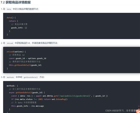 Day14 商品详情 获取商品详情的数据小程序通过商品id获取数据库商品详情 Csdn博客