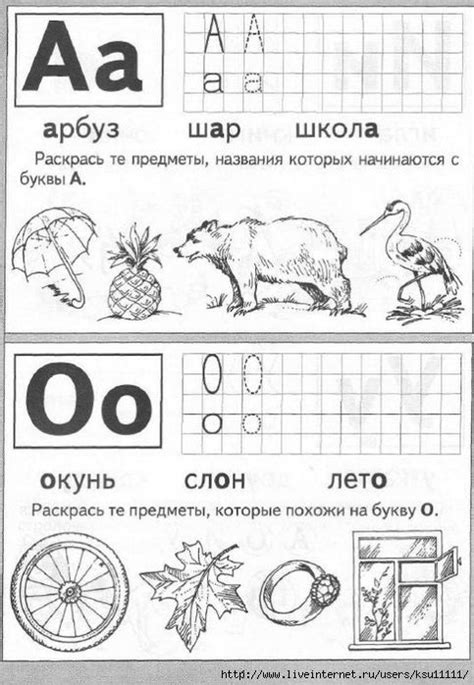 Дошкольные учебные мероприятия Навыки чтения Обучение буквам