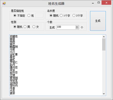 简单的中文姓名生成器 csdn博客