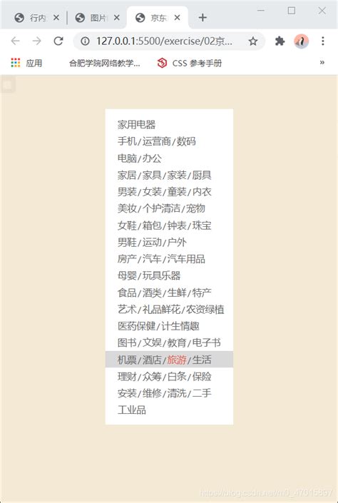 Csshtml制作京东商城左侧导航栏的解析及步骤京东侧边导航栏html代码 Csdn博客