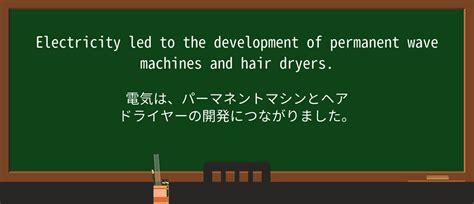 【英単語】permanent Waveを徹底解説！意味、使い方、例文、読み方 おもしろい英文法