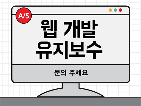 웹 개발 유지보수 해드립니다 크몽