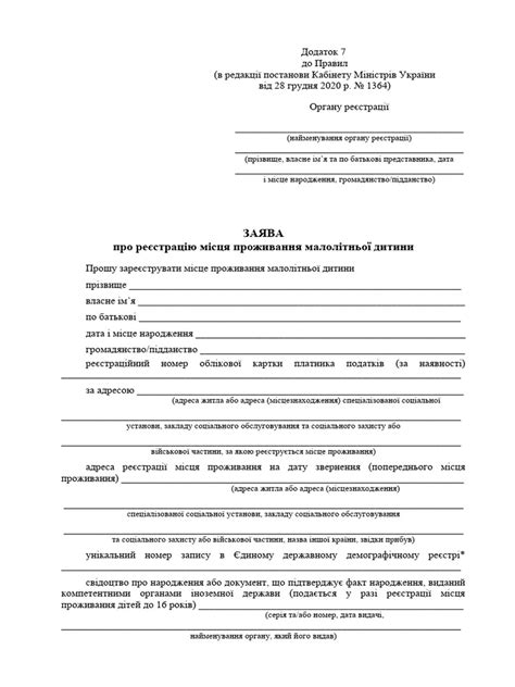 Заява На Реєстрацію Місця Проживання Pdf
