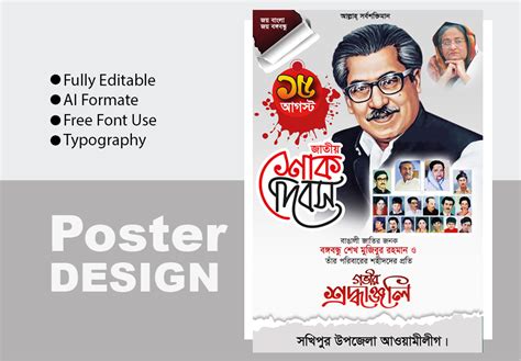 15 August Banner Design Shorif Art