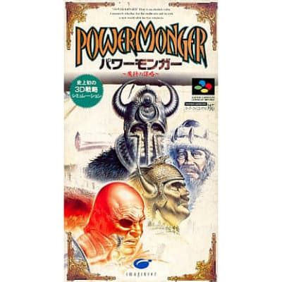 パワーモンガー 〜魔将の謀略〜 の評価や口コミ・攻略方法のまとめ レトロゲームのしおり