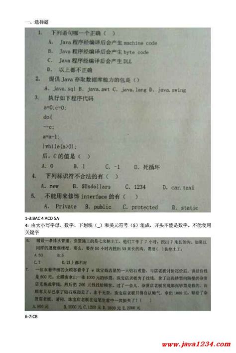 网梯科技笔试题 doc 下载 java知识分享网 免费java资源下载