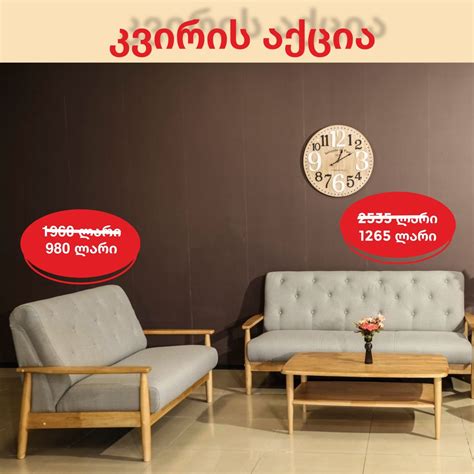 ავეჯის 🎉🥰 კვირის აქცია 🎉🌺 ️არ გამოტოვო ️ ფასდაკლება მოქმედებს 15 ივლისამდე 🥰 Facebook