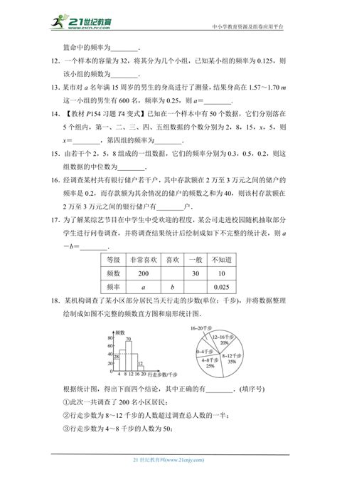 第5章 数据的频数分布 综合素质评价（含答案） 21世纪教育网