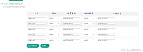 用layui结合ssm框架实现数据的批量添加 layui数据表格怎么添加数据 csdn博客