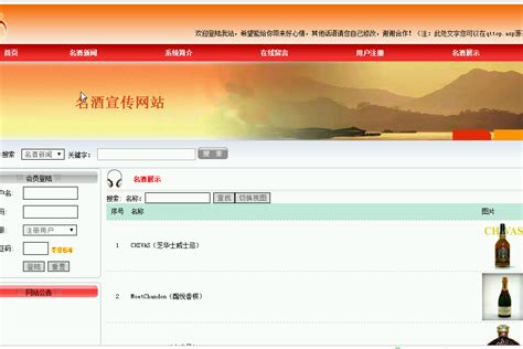 Asp名酒宣传网站ra168计算机毕业设计 2599毕设网 计算机专业毕业设计 毕设源码 免费毕业生设计 免费毕设 毕业设计成品 毕设成品 计算机毕业生设计 Java毕业设计 Php毕业设计