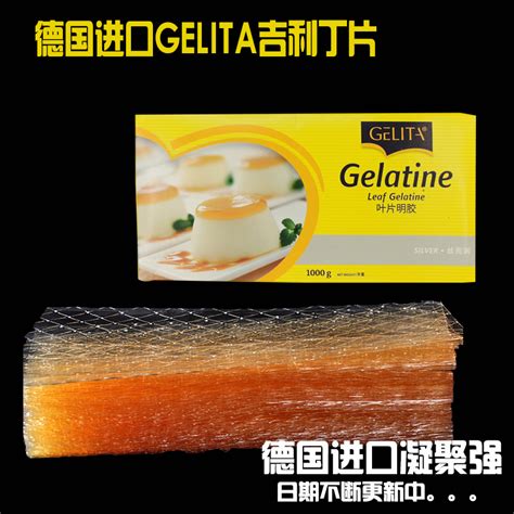 德国进口吉利丁片鱼胶琼脂片明胶片慕斯果冻非国产大卫凝胶片虎窝淘