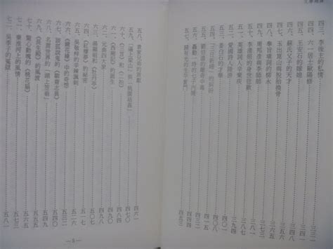 【月界二手書店】中國趣譚：文學趣譚 上下冊合售 絕版 姜竹亭 薪傳出版 六版 精裝本 〖中國古典〗ceg Yahoo奇摩拍賣