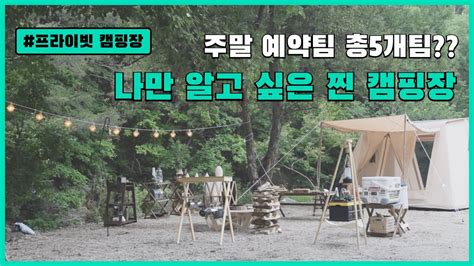 나만 알고 싶은 캠핑장커크햄스프링바감성텐트seasonsfox텐트2021sf사계절감성텐트금강송오토캠핑장프라이빗캠핑장감성캠핑힐링여행