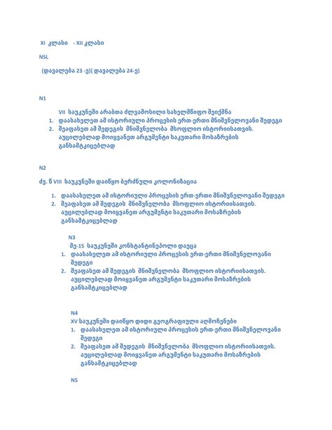 2021 წ ეროვნული გამოცდების ახალი ტიპის დავალებები By Almasischool Issuu