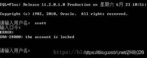 oracle数据库账号被锁了怎么解锁 oracle数据库用户解锁 csdn博客