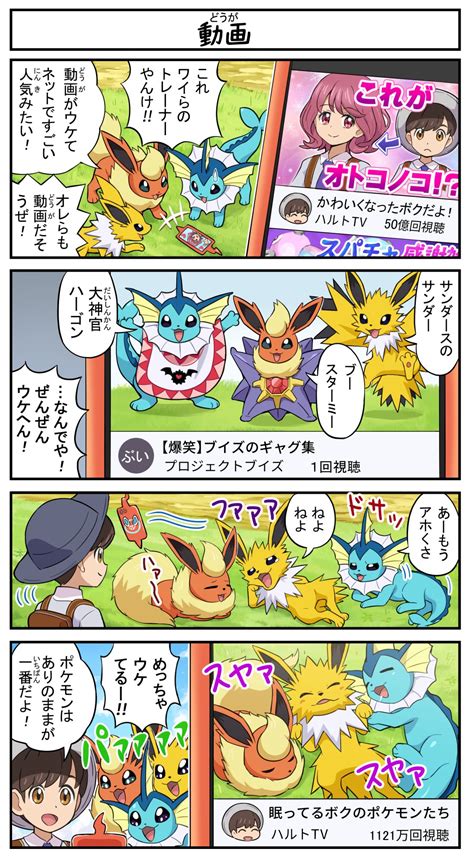 Pokemoa Flareon Florian Pokemon Jolteon Rotom Rotom Phone