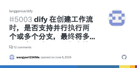 Dify 在创建工作流时，是否支持并行执行两个或多个分支，最终将多个分支的结果合并起来输出 · Issue 5003