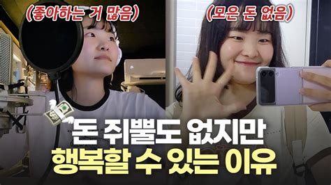 31살 Vlog 돈 없어도 하고 싶은 거 다하고 사는 비결 ️‍🔥 직장인 일상 브이로그 Youtube