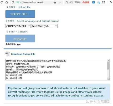 好用免费的ocr文字识别网站有哪些？亲测好用！ 知乎