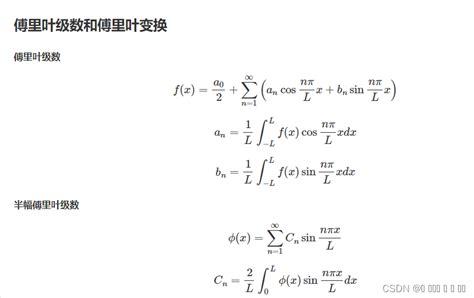 傅里叶变换和拉普拉斯变换 csdn博客