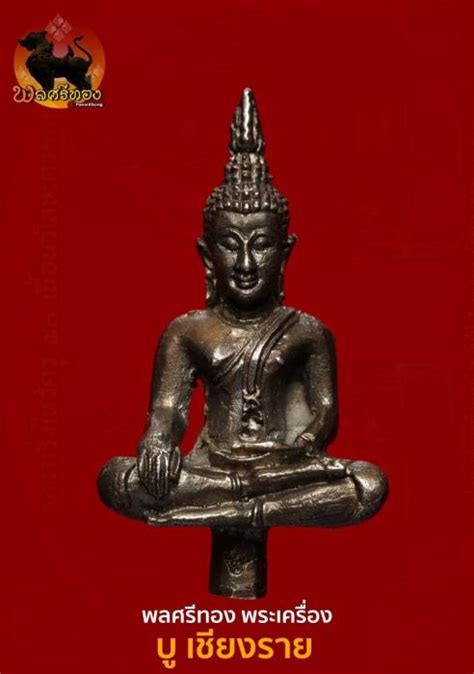 พระยอดธง หลวงพ่อคูณ เนื้อนวะ ๒๕๓๘ รุ่นแรก