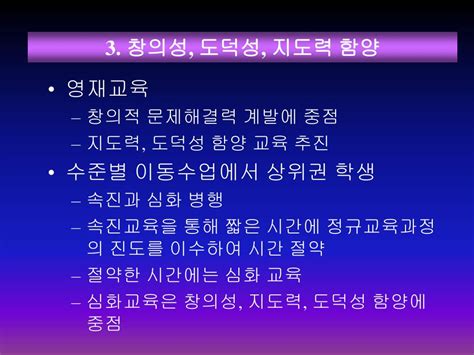 Ppt 수월성 교육과 영재교육 활성화 실천과제 Powerpoint Presentation Id6152975