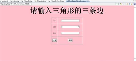 javabean实现判断三角形并输出周长与面积 web应用与开发 使用javabean计算三角形的面积和周长 csdn博客